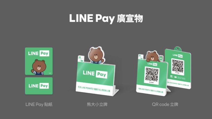 LINE Pay 店家申請指南：7大優缺點、使用流程及手續費解析 - 新手理財的領路者