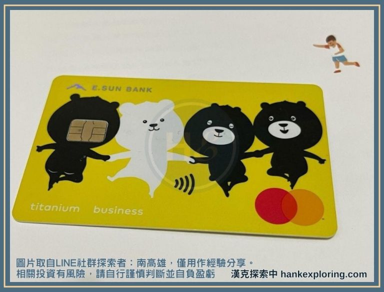 玉山 UBear 卡網購 3%娛樂影音 13%推薦嗎？ 2024改版要注意 - 新手理財的領路者